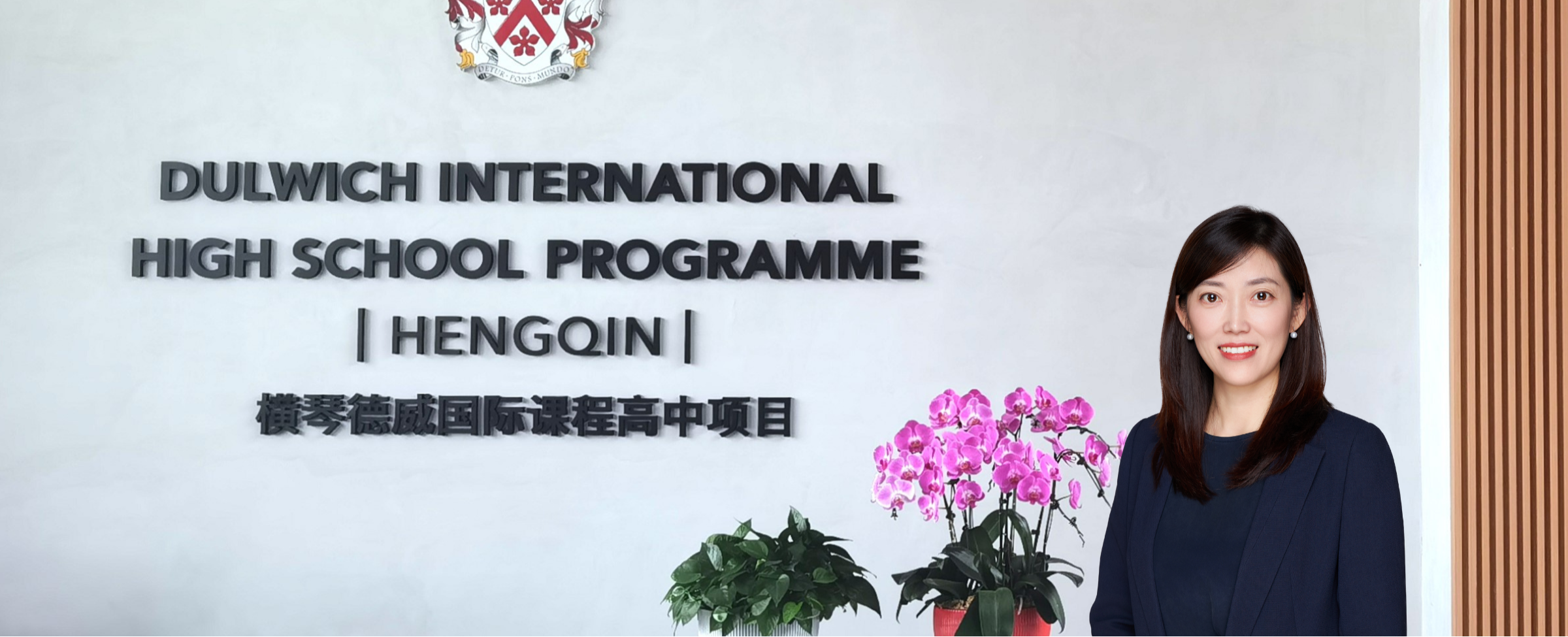横琴德威国际课程高中项目总监寄语 | 横琴德威国际课程高中项目（DHHQ）